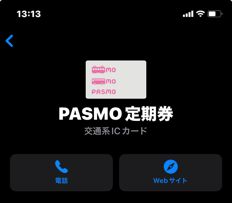 【簡単】モバイルSuicaからモバイルPASMOに切り替える方法｜iphoneユーザー向け
