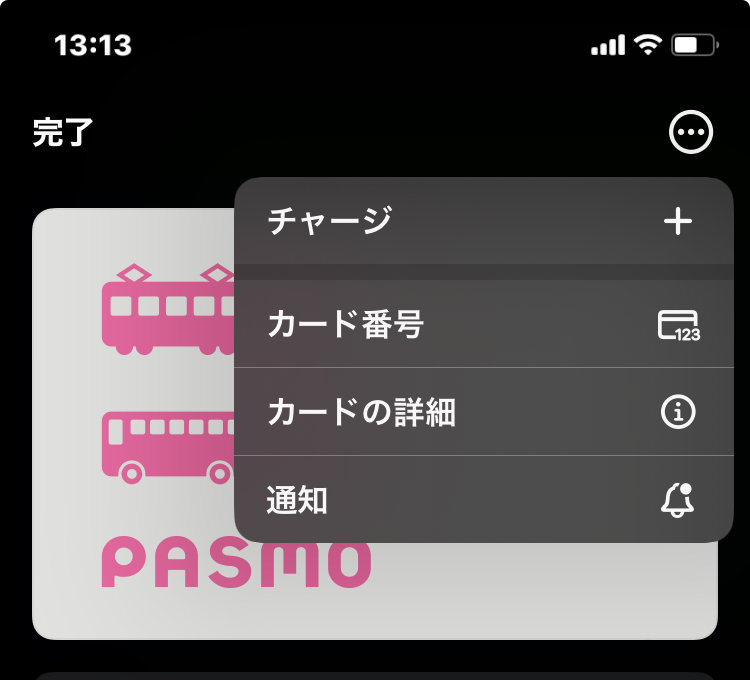 【簡単】モバイルSuicaからモバイルPASMOに切り替える方法｜iphoneユーザー向け